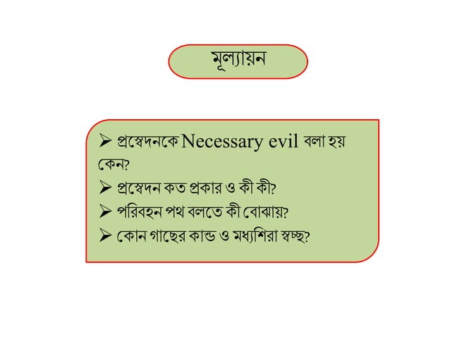 Class 8 science chapter 3 class 3 | PPT