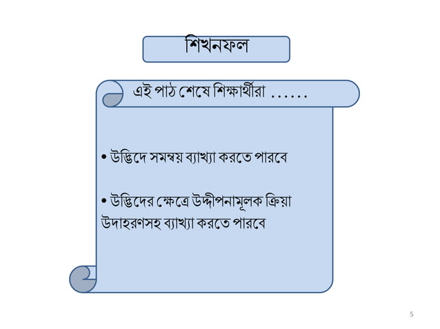Class 8 science chapter 5 lesson 1 | PPTX