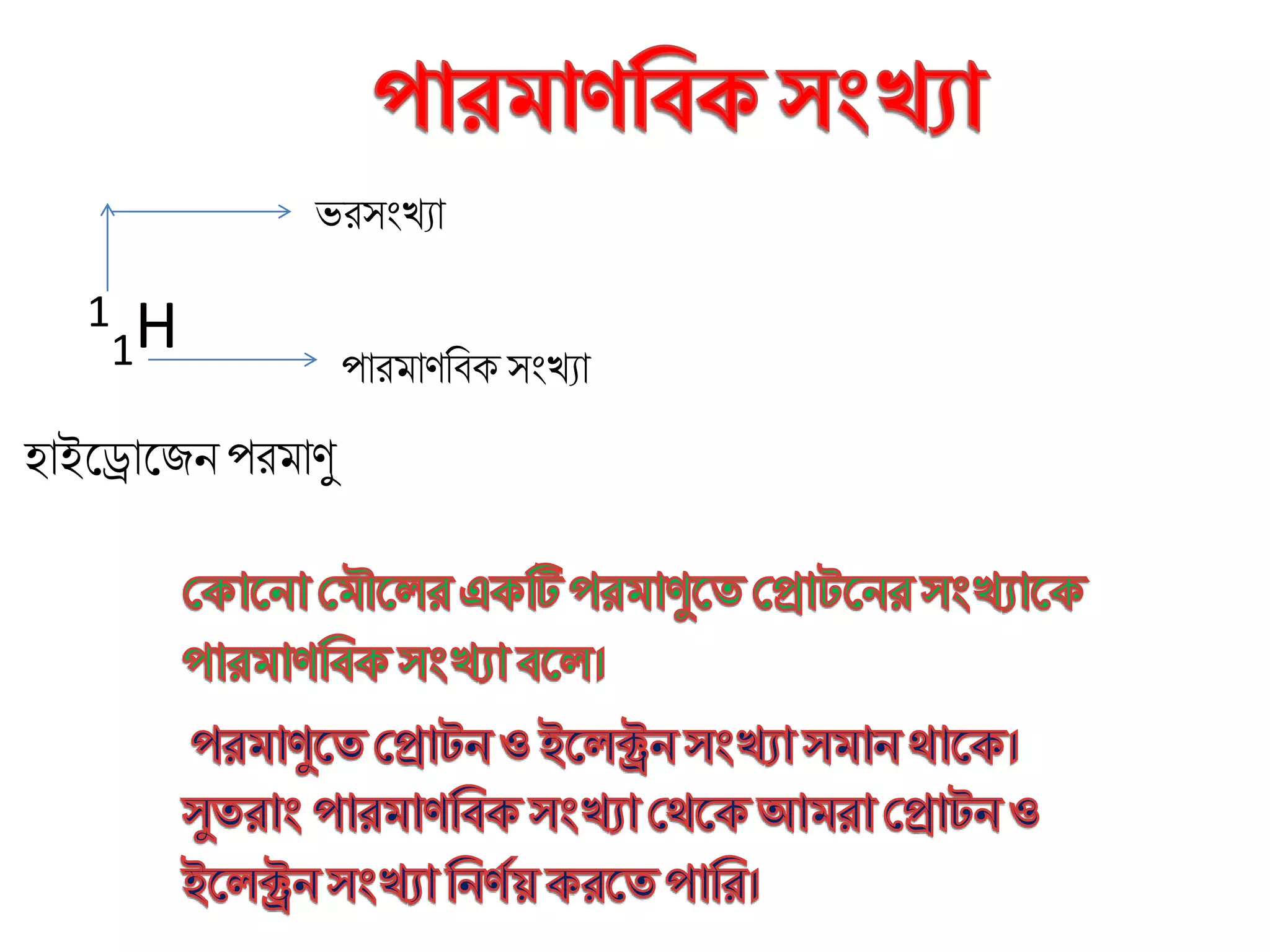 Class 8 science chapter 6 lesson 1 | PPTX