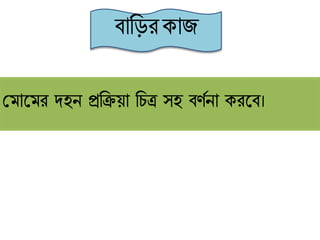 Class 8 science chapter 8 lesson 1 | PPTX