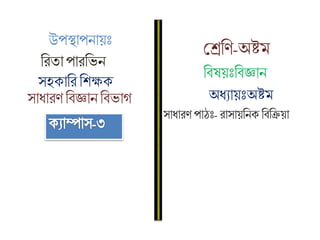 Class 8 science chapter 8 lesson 1 | PPTX