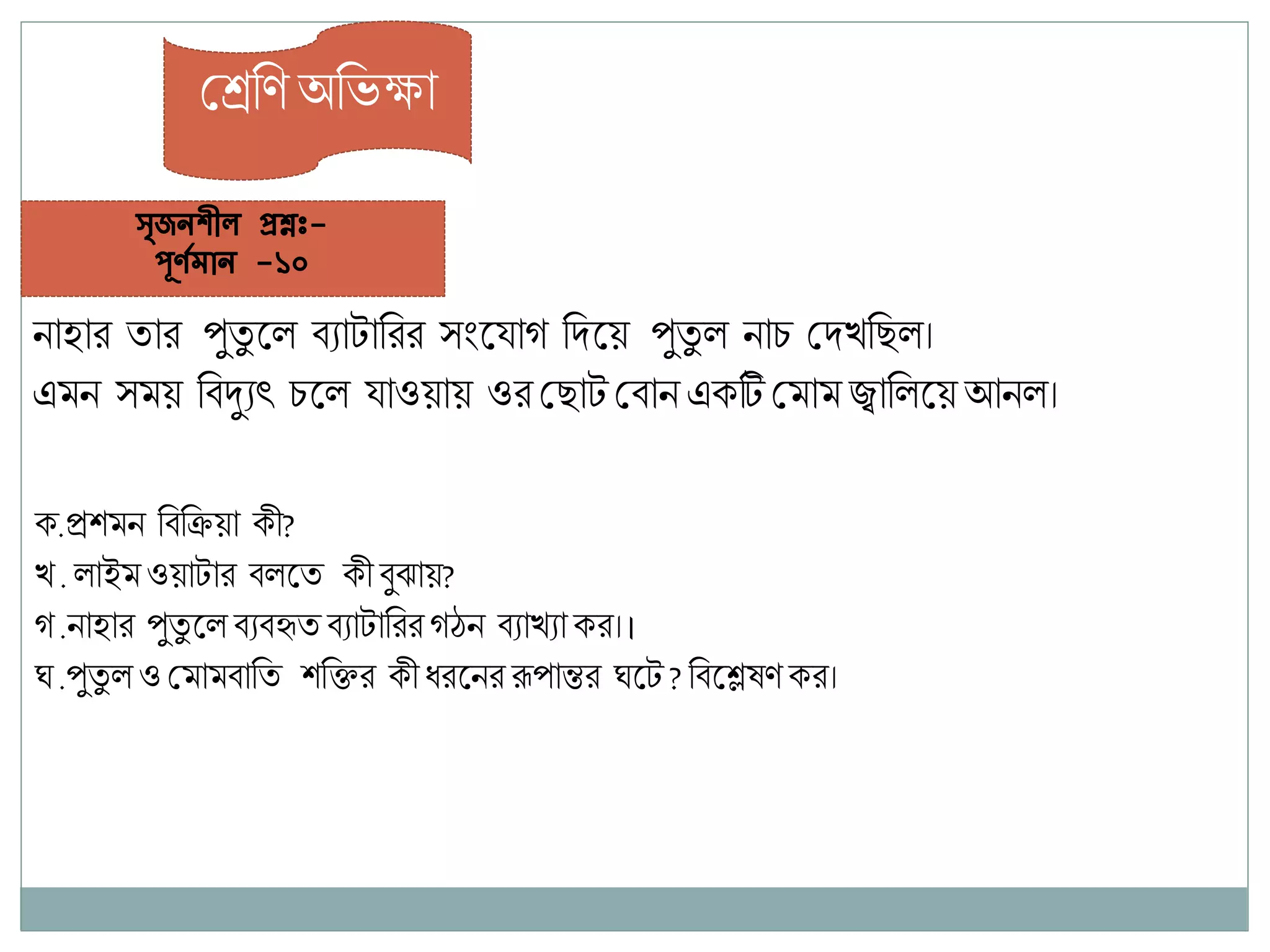 Class 8 science chapter 8 lesson rivision | PPTX