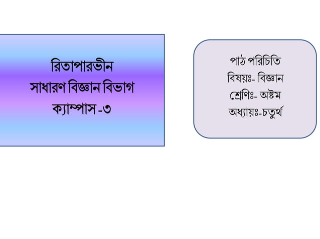 Class 8 science lesson 4 | PPTX