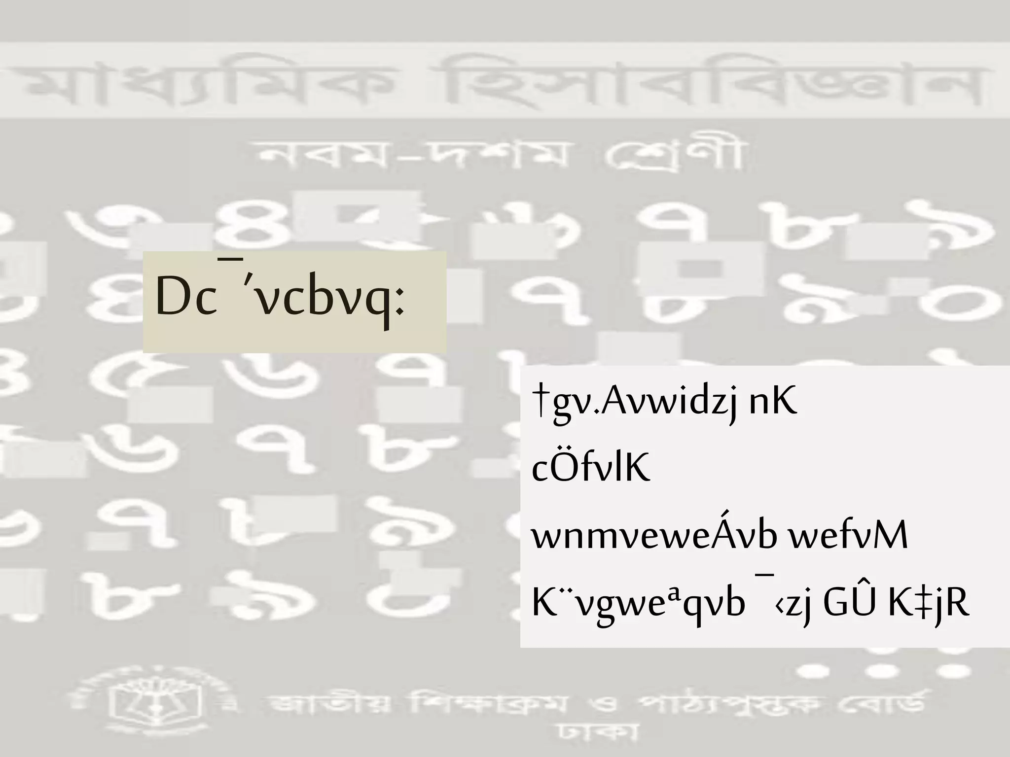 Class 9 &_10_accounting_chapter one_class 4 | PPT