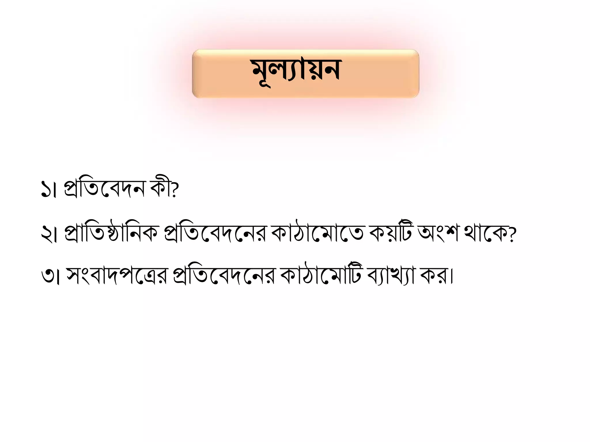 Class 9 & 10 bangla 2nd paper protibedon | PPTX