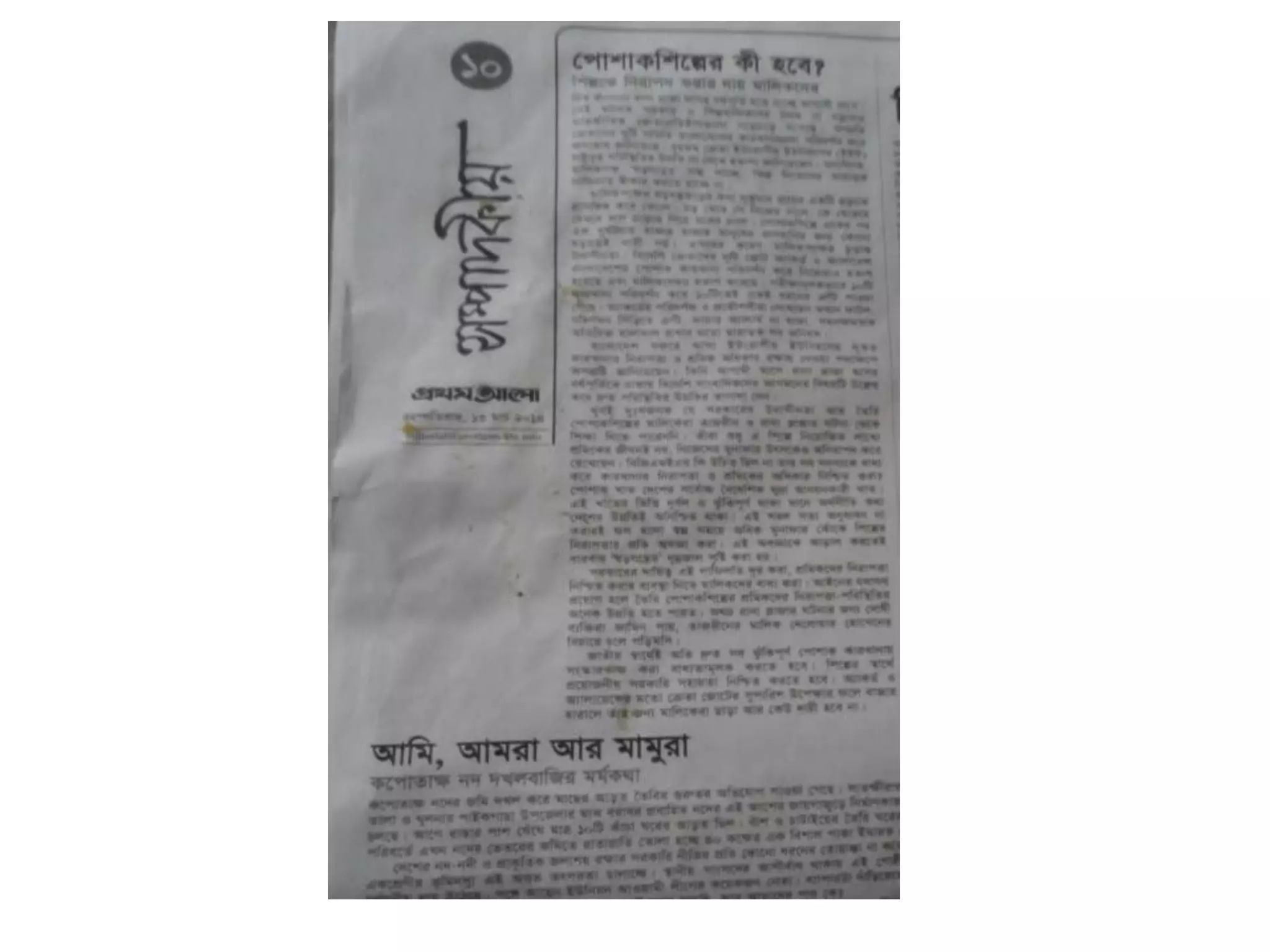 Class 9 & 10 bangla 2nd paper protibedon | PPTX