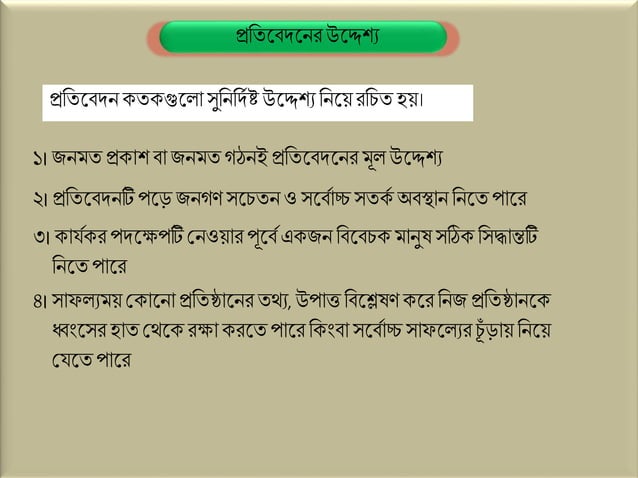 Class 9 & 10 bangla 2nd paper protibedon | PPTX