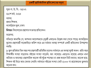 Class 9 & 10 bangla 2nd paper protibedon | PPTX