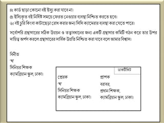 Class 9 & 10 bangla 2nd paper protibedon | PPTX