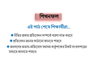 Class 9 & 10 bangla 2nd paper protibedon | PPTX