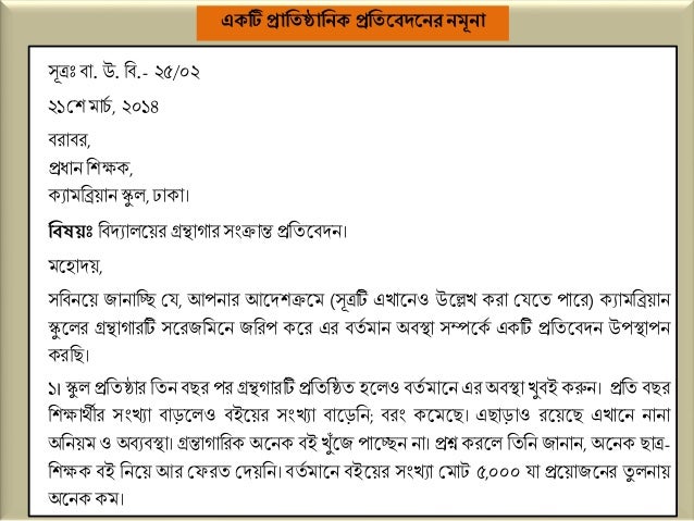 Class 9 & 10 bangla 2nd paper protibedon