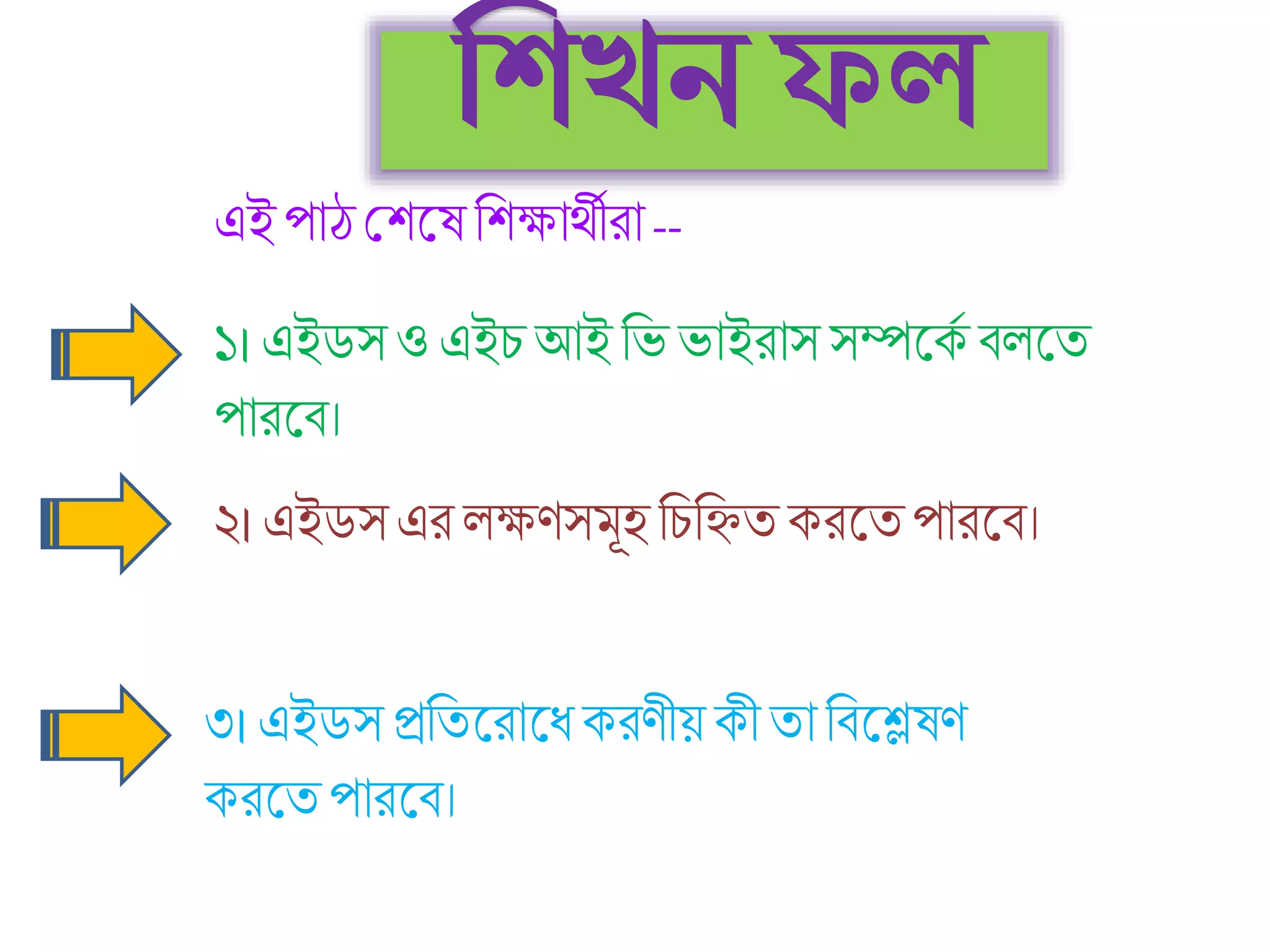 Class 9 10 biology aids | PPTX
