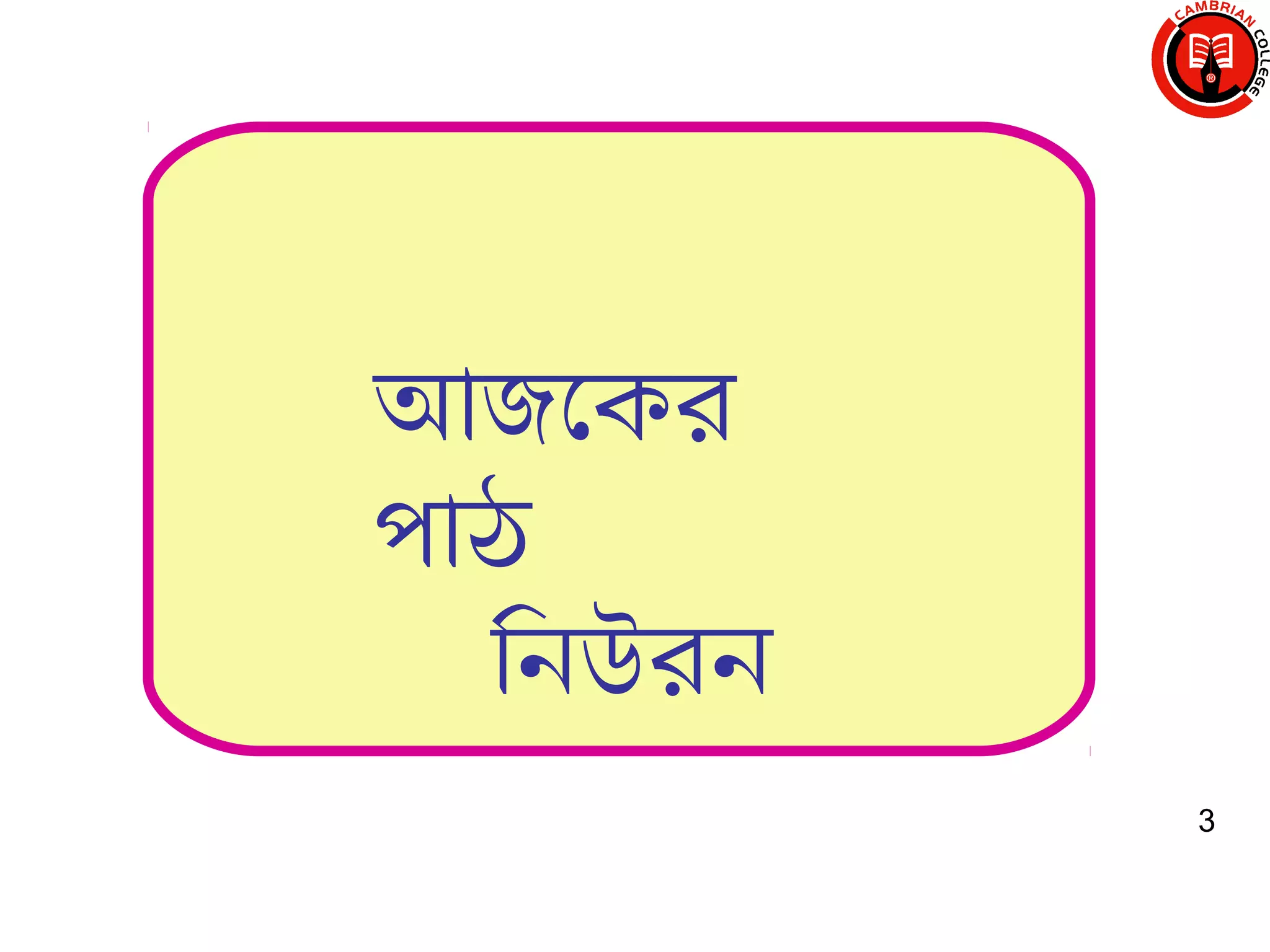 Class 9 10 biology lesson 10 class-5 (neuron) | PPT