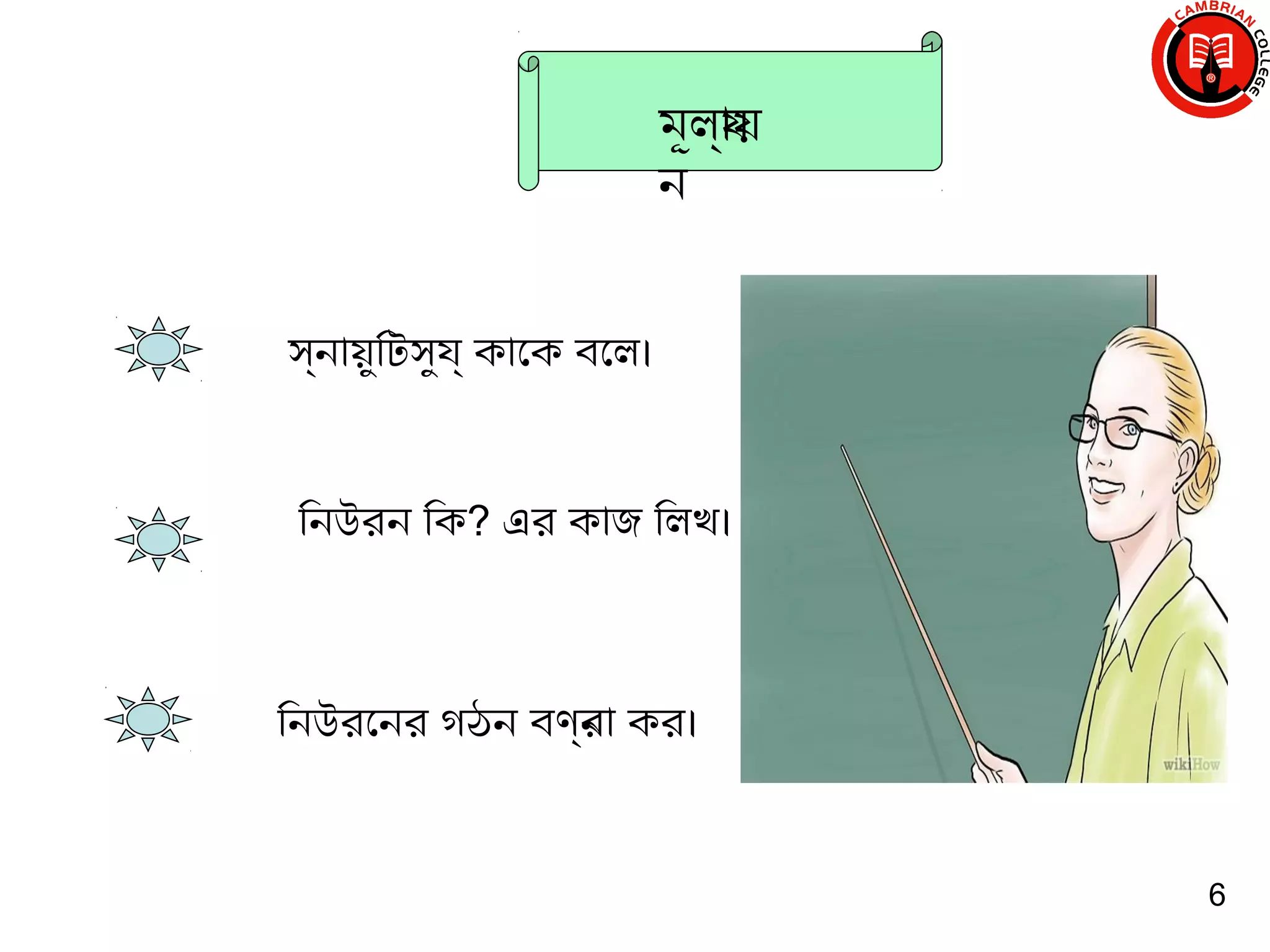 Class 9 10 biology lesson 10 class-5 (neuron) | PPT