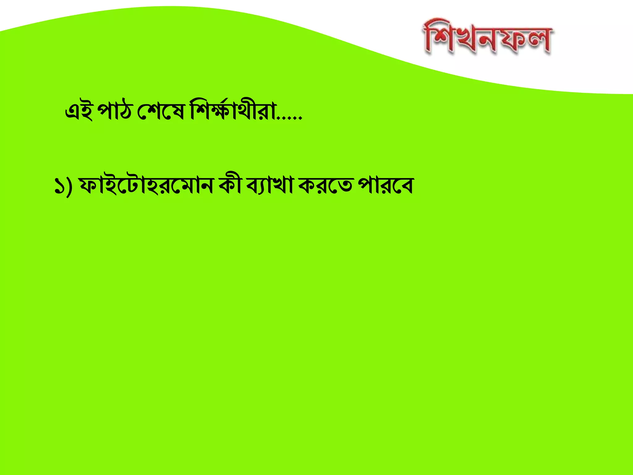 Class 9 10 biology lesson 10 (plant co-ordination) | PPTX