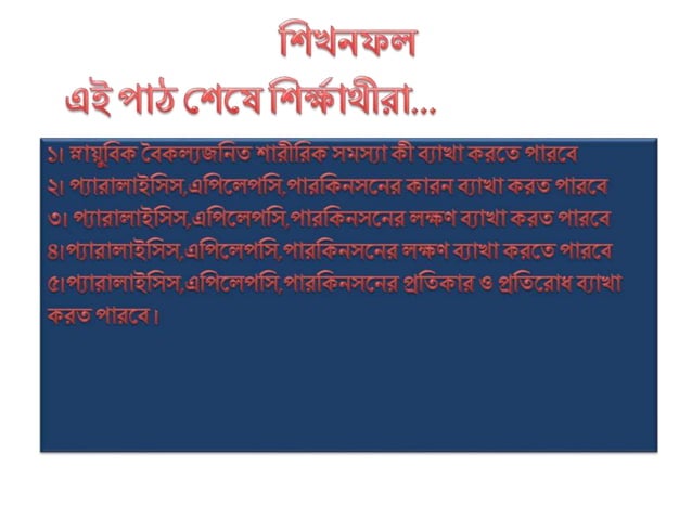 Class 9 10 biology lesson 10 stroke | PPTX