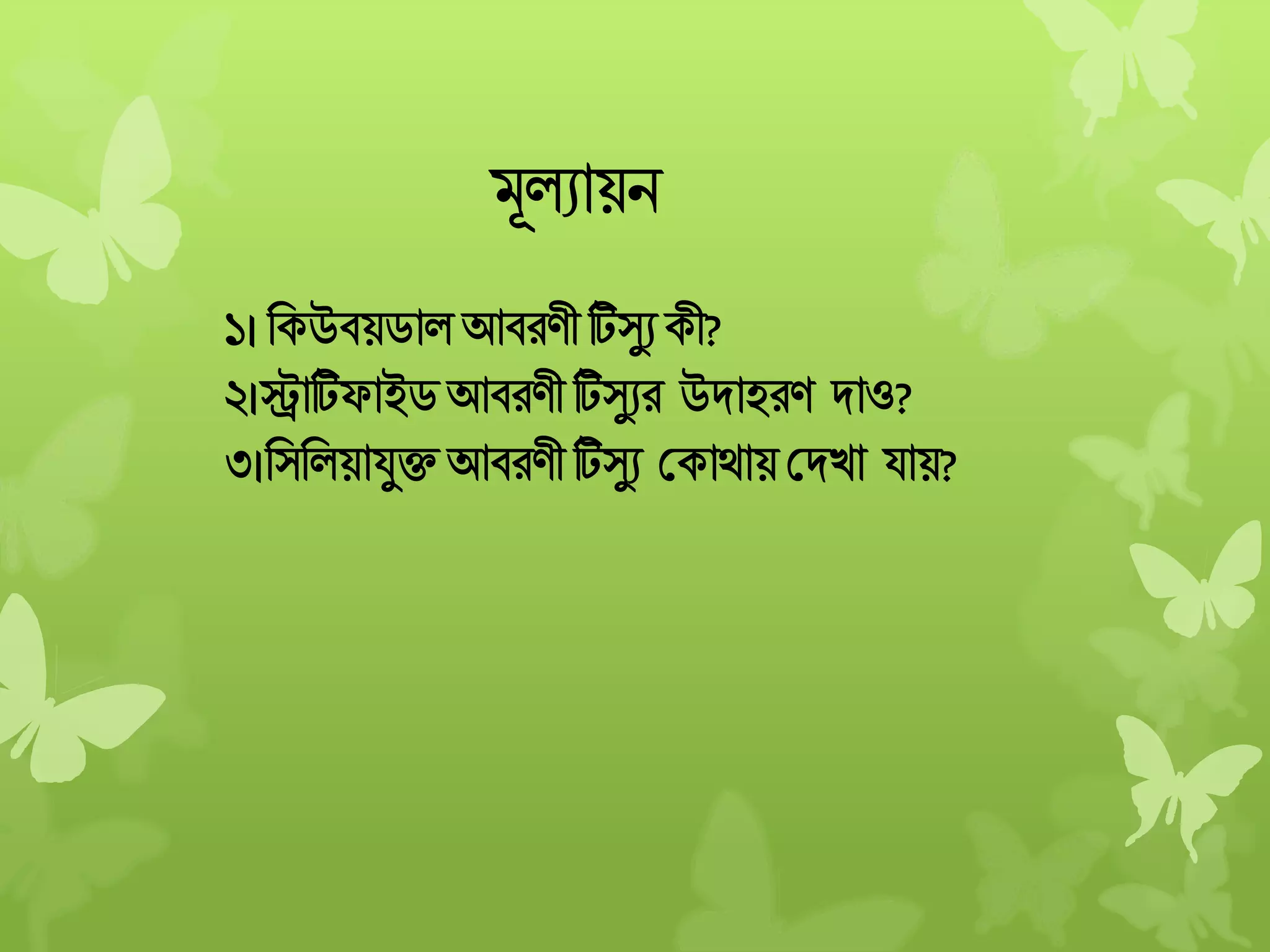 Class 9 & 10 lesson 2 class no 10 (cell) | PPT