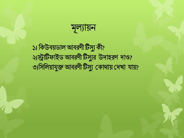 Class 9 & 10 lesson 2 class no 10 (cell) | PPT