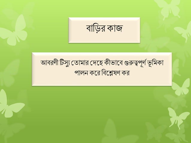 Class 9 & 10 lesson 2 class no 10 (cell) | PPT