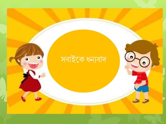 Class 9 & 10 lesson 2 class no 10 (cell) | PPT