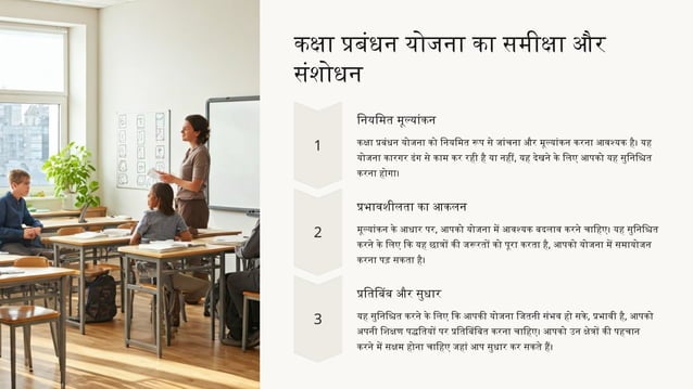 class arrangement. haw to arrange a classroom | PPT