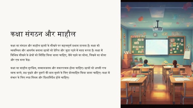 class arrangement. haw to arrange a classroom | PPT
