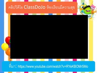 พาวเวอพอยต์ Class dojo-1234 | PPTX