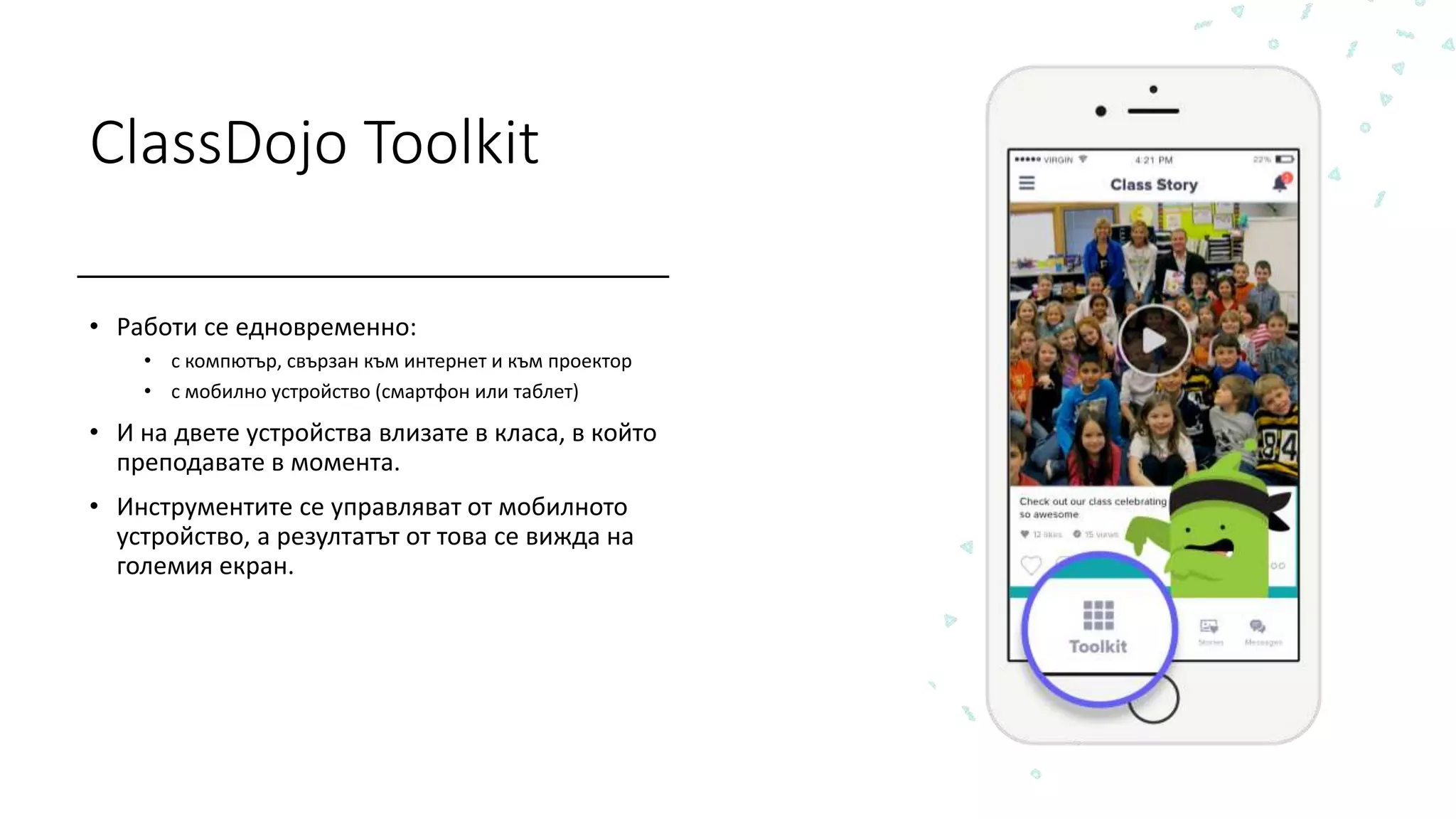Новите инструменти в ClassDojo | PPT