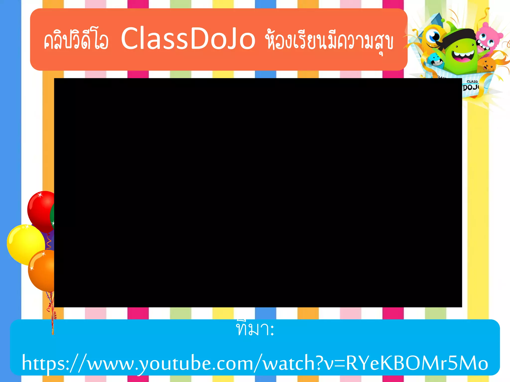 Class dojo ห้องเรียนมีความสุข | PDF