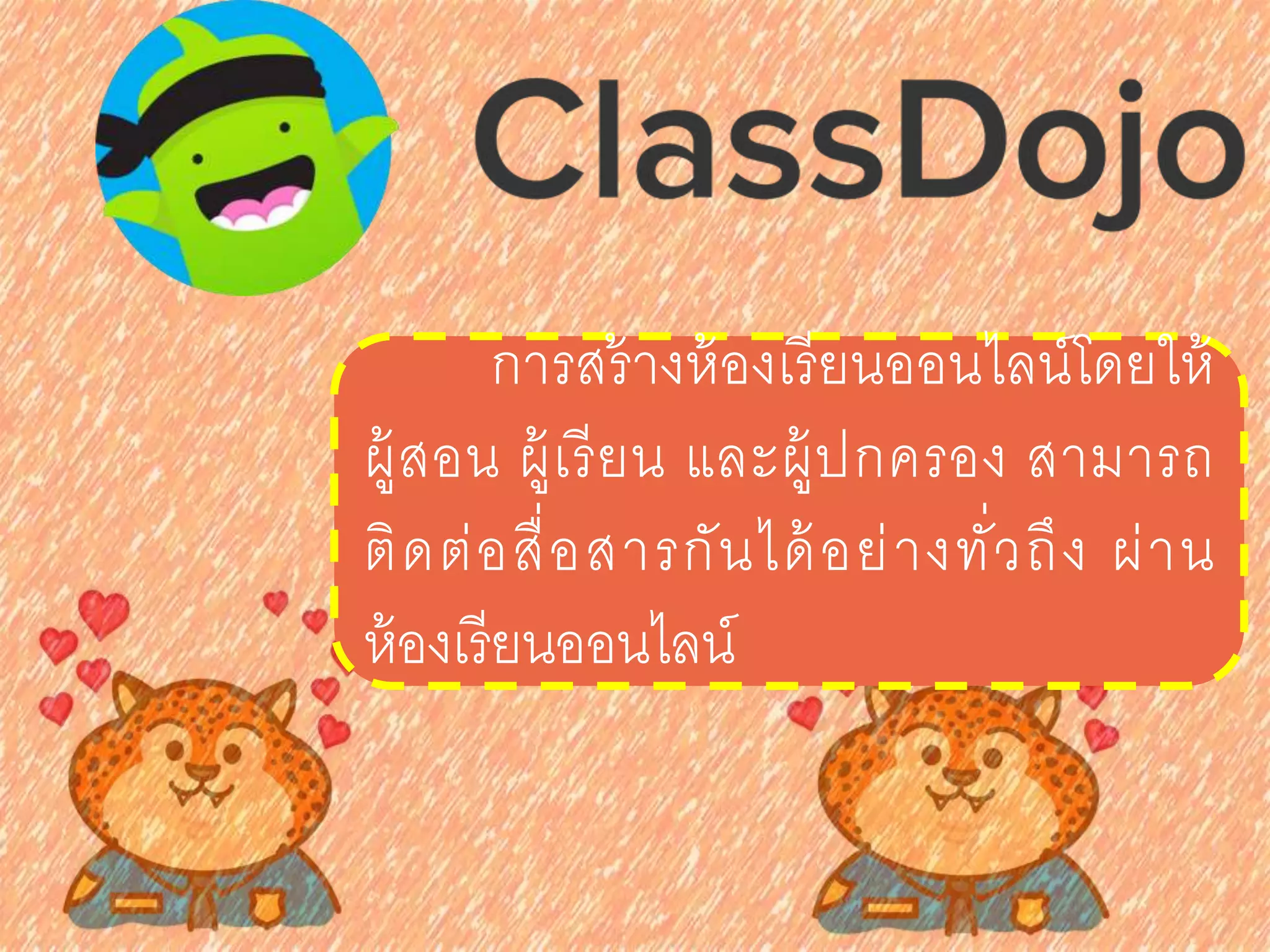Class DOJO | PPTX