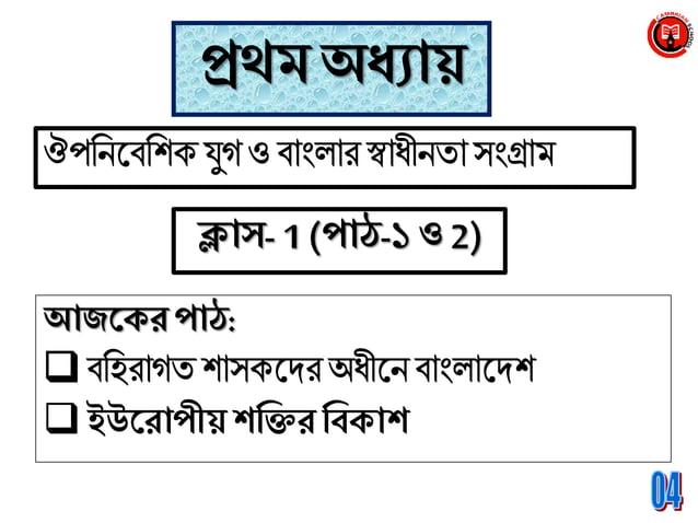 Class eight bangladesh & global studies chapter 1(lesson-1) | PPTX
