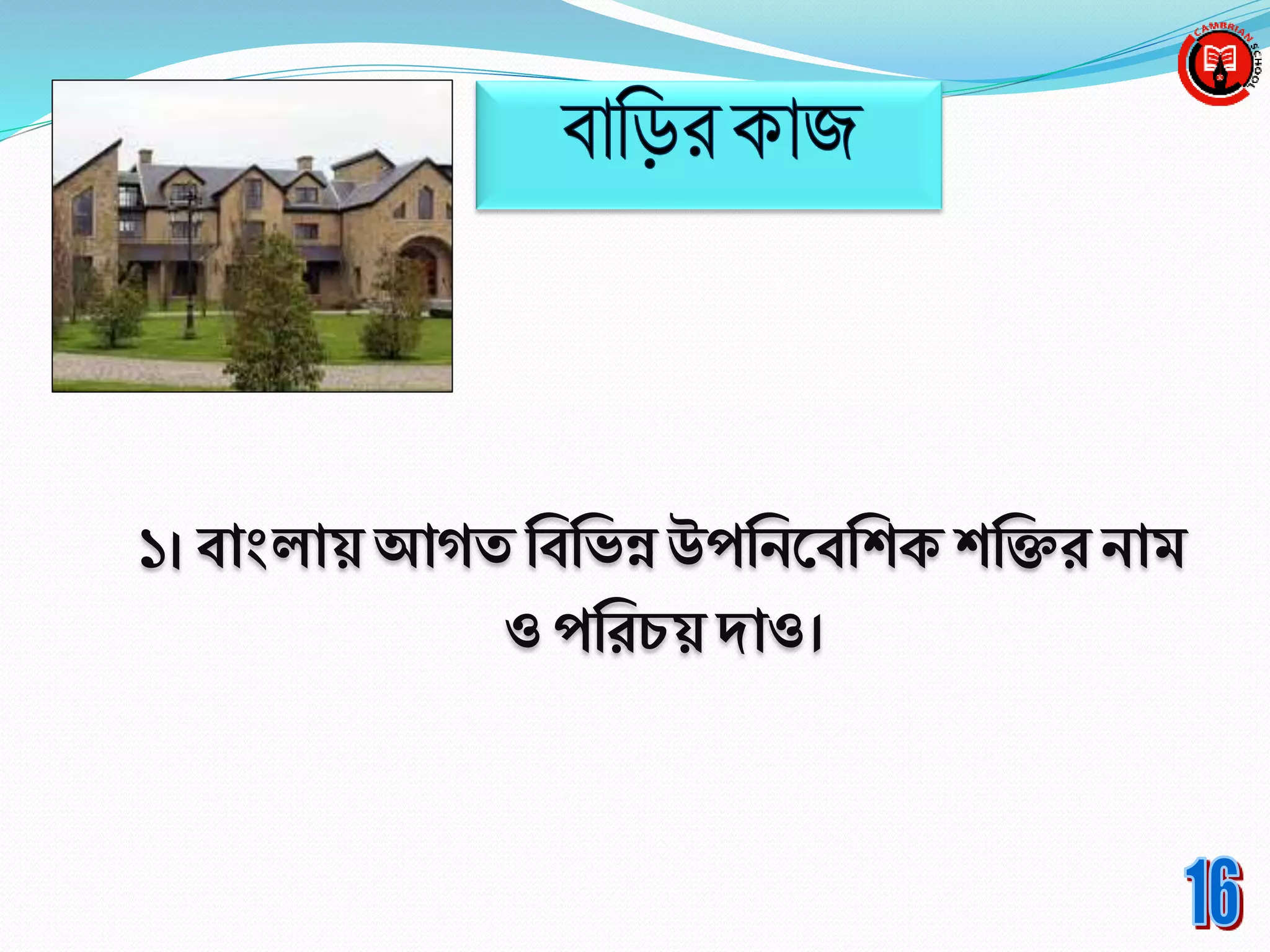 Class eight bangladesh & global studies chapter 1(lesson-2) | PPTX