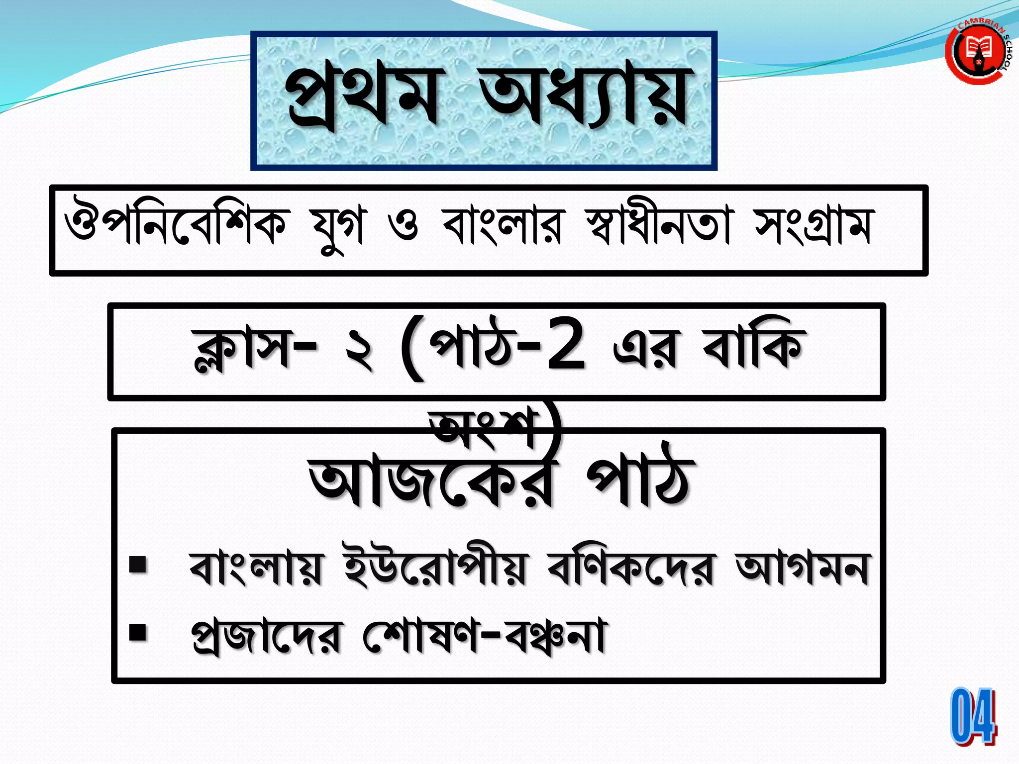 Class eight bangladesh & global studies chapter 1(lesson-2) | PPTX