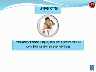 Class eight bangladesh & global studies chapter 1(lesson-2) | PPTX