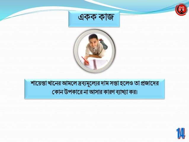 Class eight bangladesh & global studies chapter 1(lesson-2) | PPTX