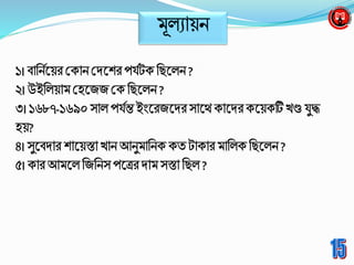 Class eight bangladesh & global studies chapter 1(lesson-2) | PPTX