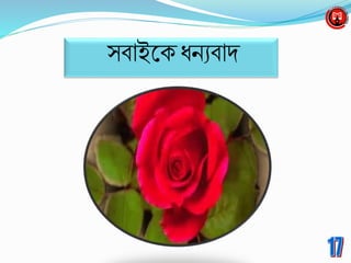 Class eight bangladesh & global studies chapter 1(lesson-2) | PPTX