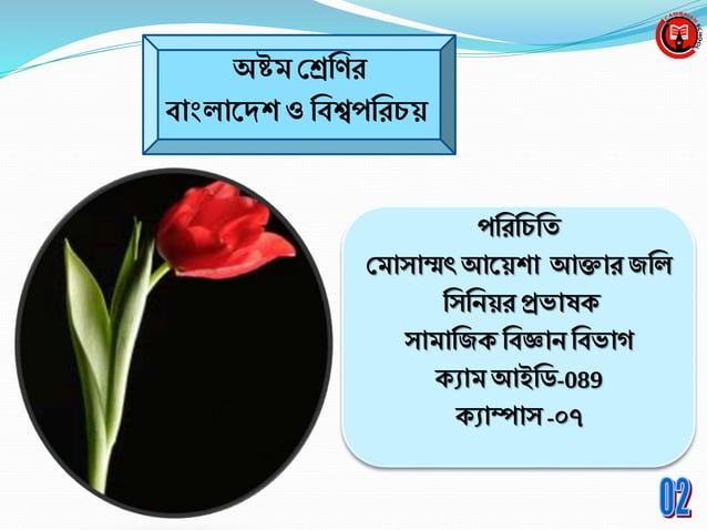 Class eight bangladesh & global studies chapter 1(lesson-2) | PPT