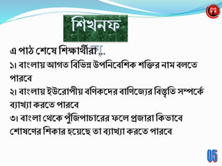 Class eight bangladesh & global studies chapter 1(lesson-2) | PPTX