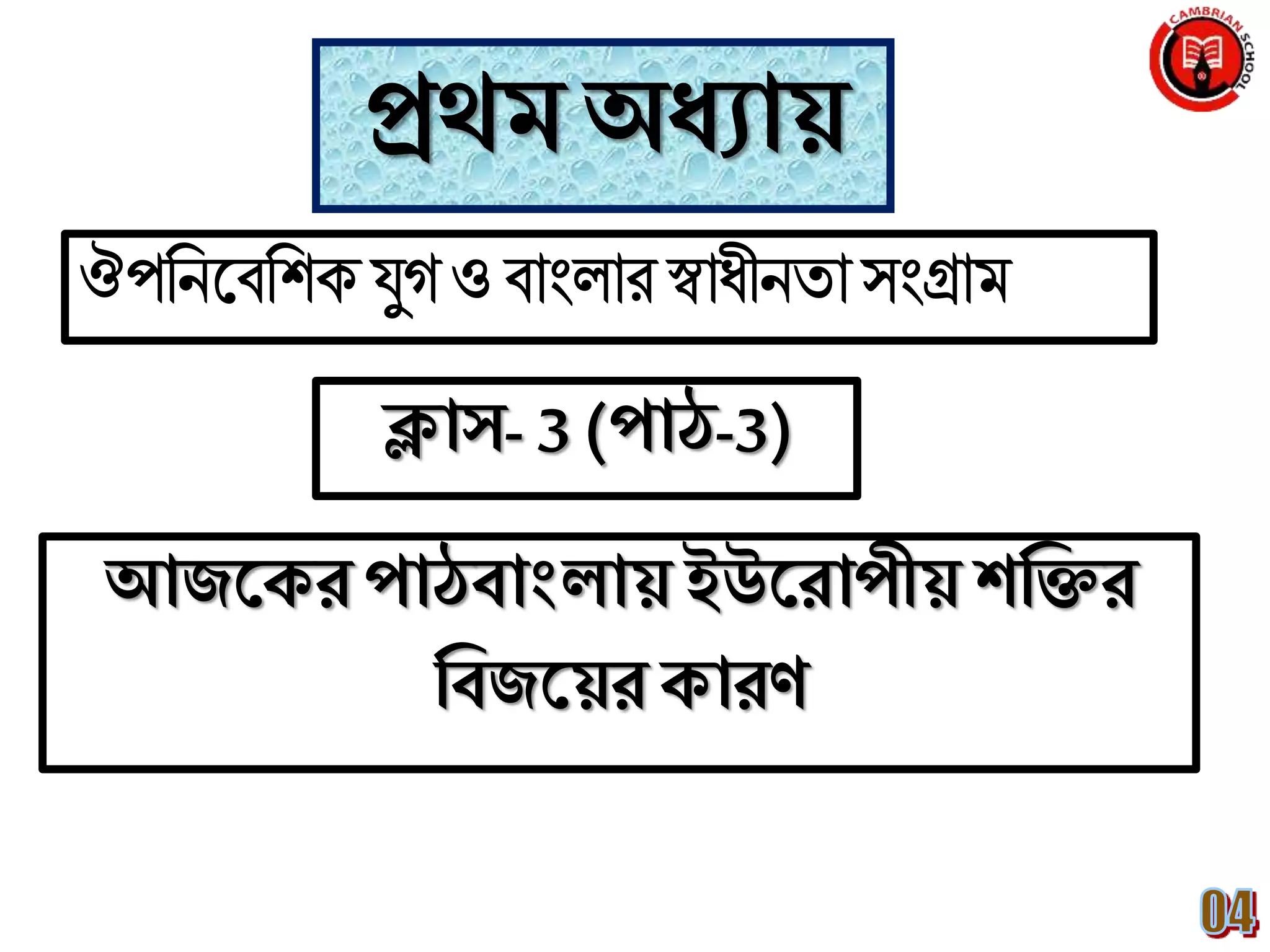 Class eight bangladesh & global studies chapter 1(lesson-3) | PPTX