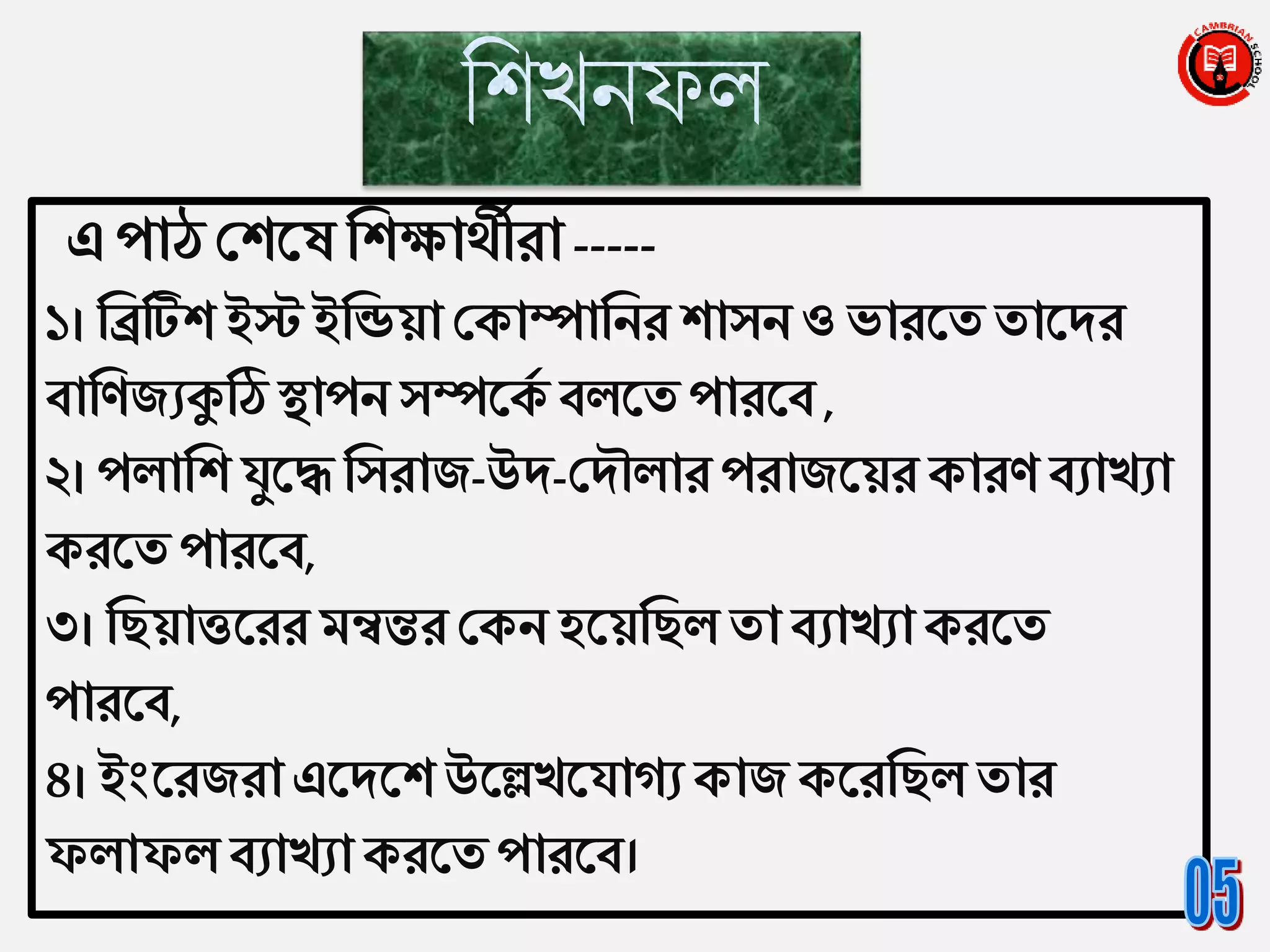 Class eight bangladesh & global studies chapter 1(lesson-4) | PPTX