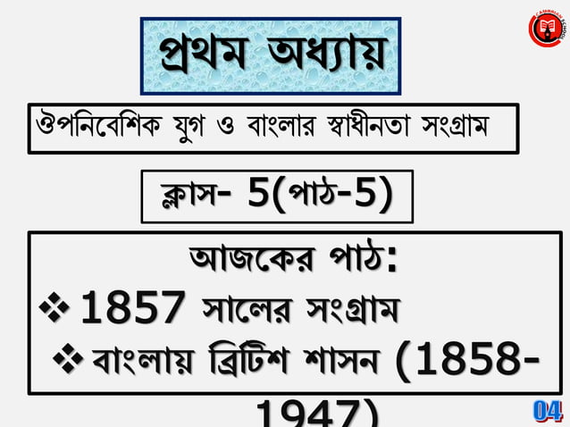 Class eight bangladesh & global studies chapter 1(lesson-5) | PPTX