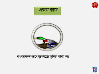 Class eight bangladesh & global studies chapter 1(lesson-6) | PPTX