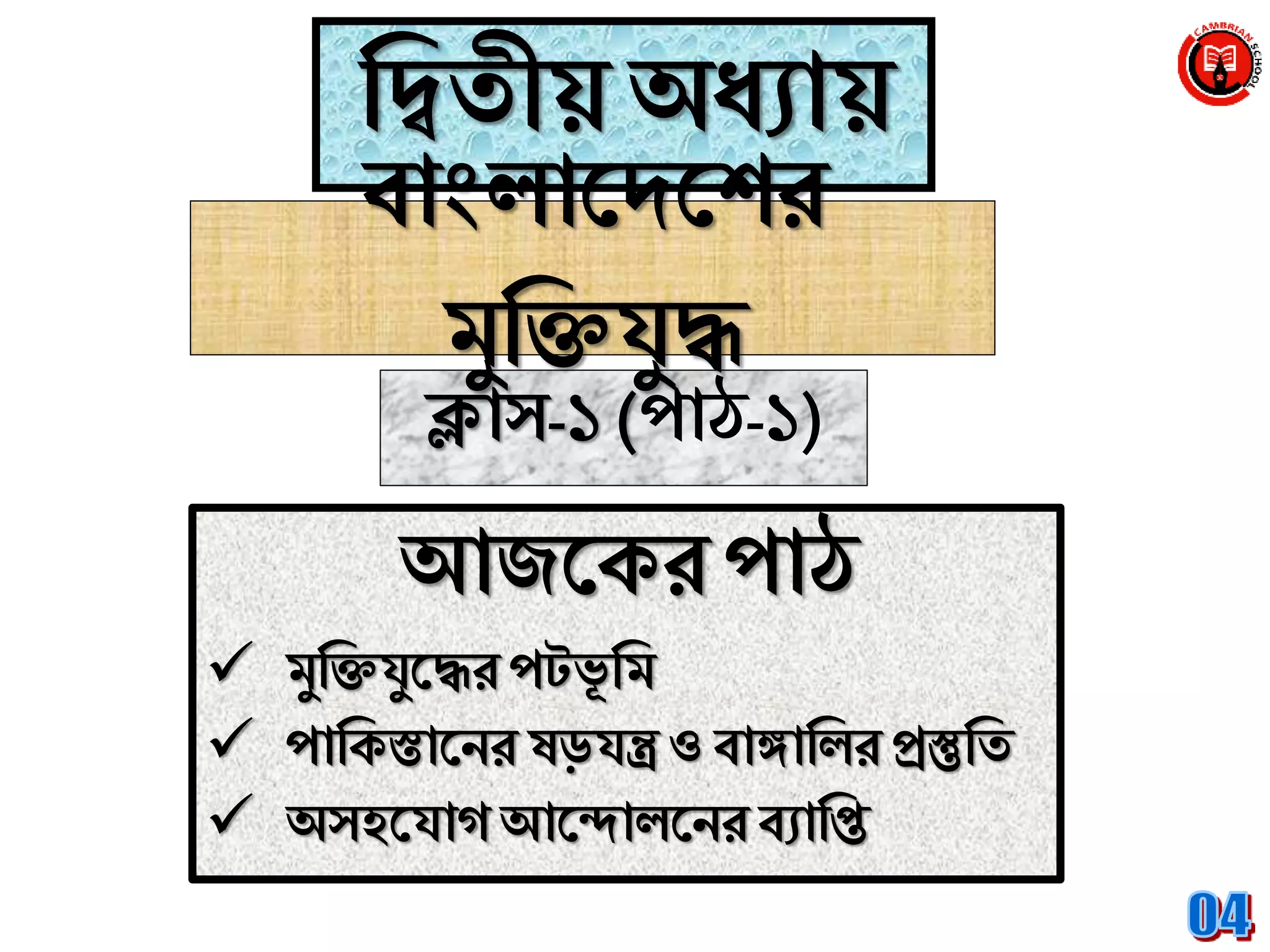 Class eight bangladesh & global studies chepter 2,lesson-1 | PPTX