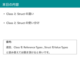 SwiftにおけるClassとStructの使い分け | PPT