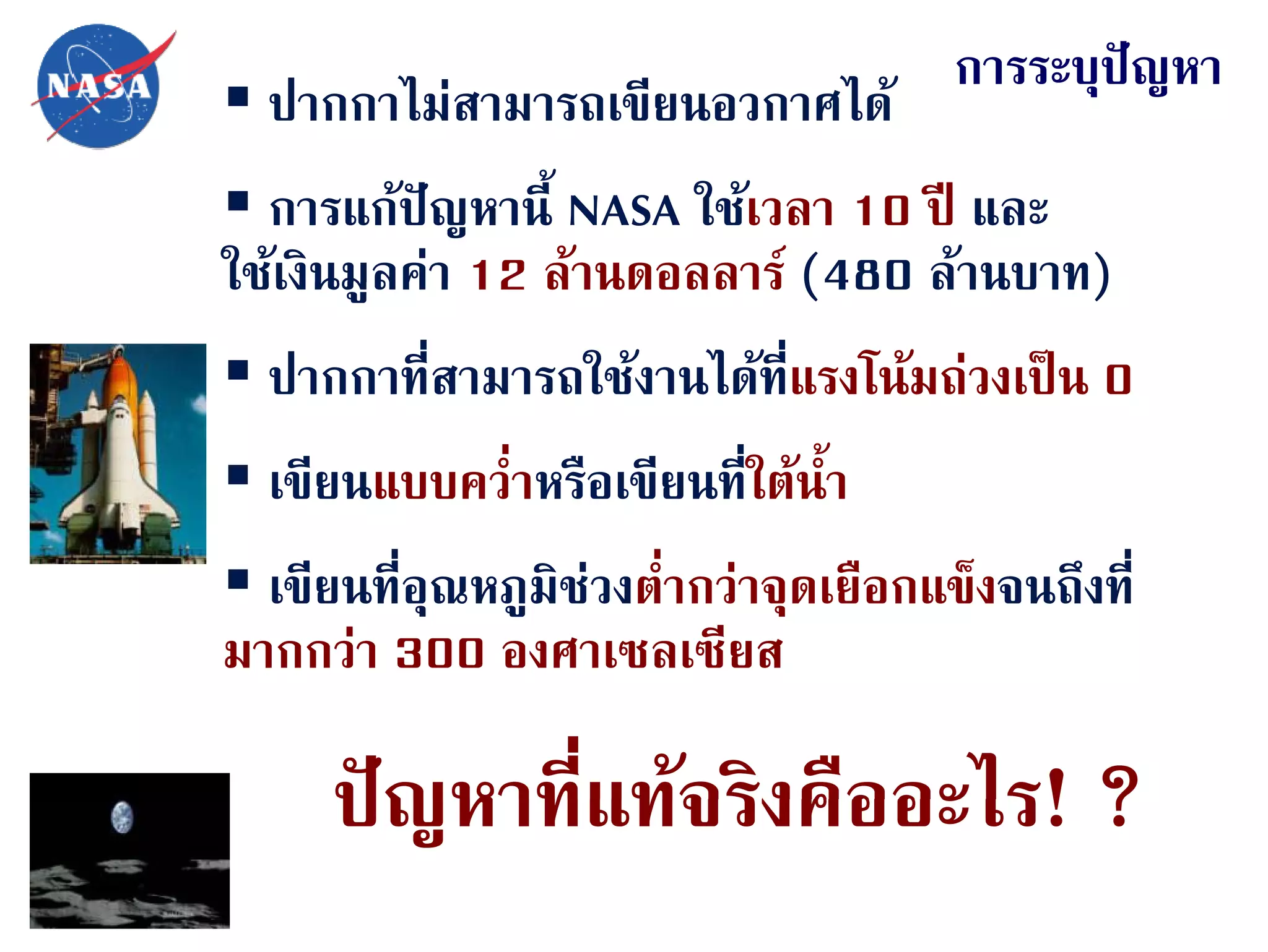 Classical Triz Workshop By Pantapong | PDF