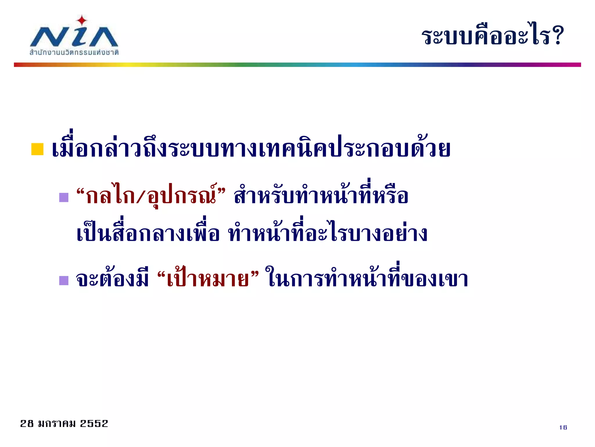 Classical Triz Workshop By Pantapong | PDF