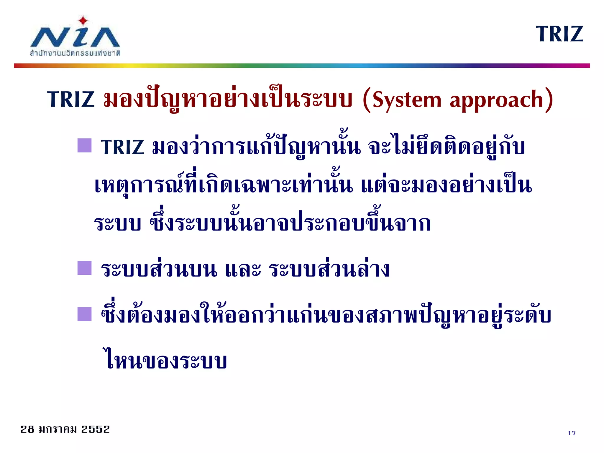 Classical Triz Workshop By Pantapong | PDF