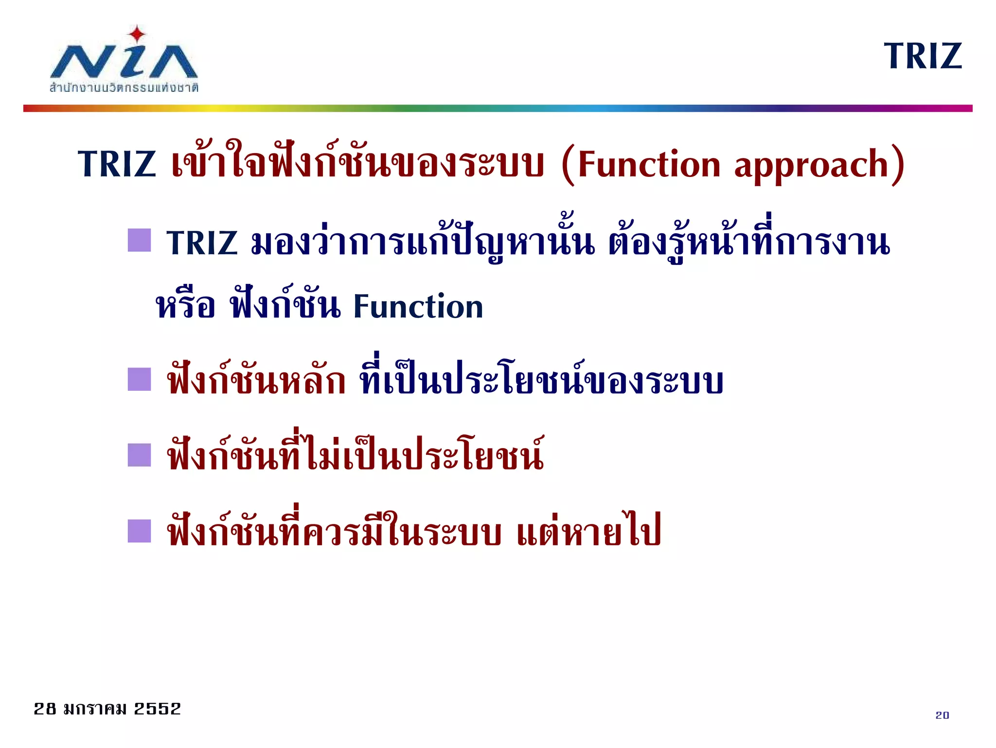 Classical Triz Workshop By Pantapong | PDF