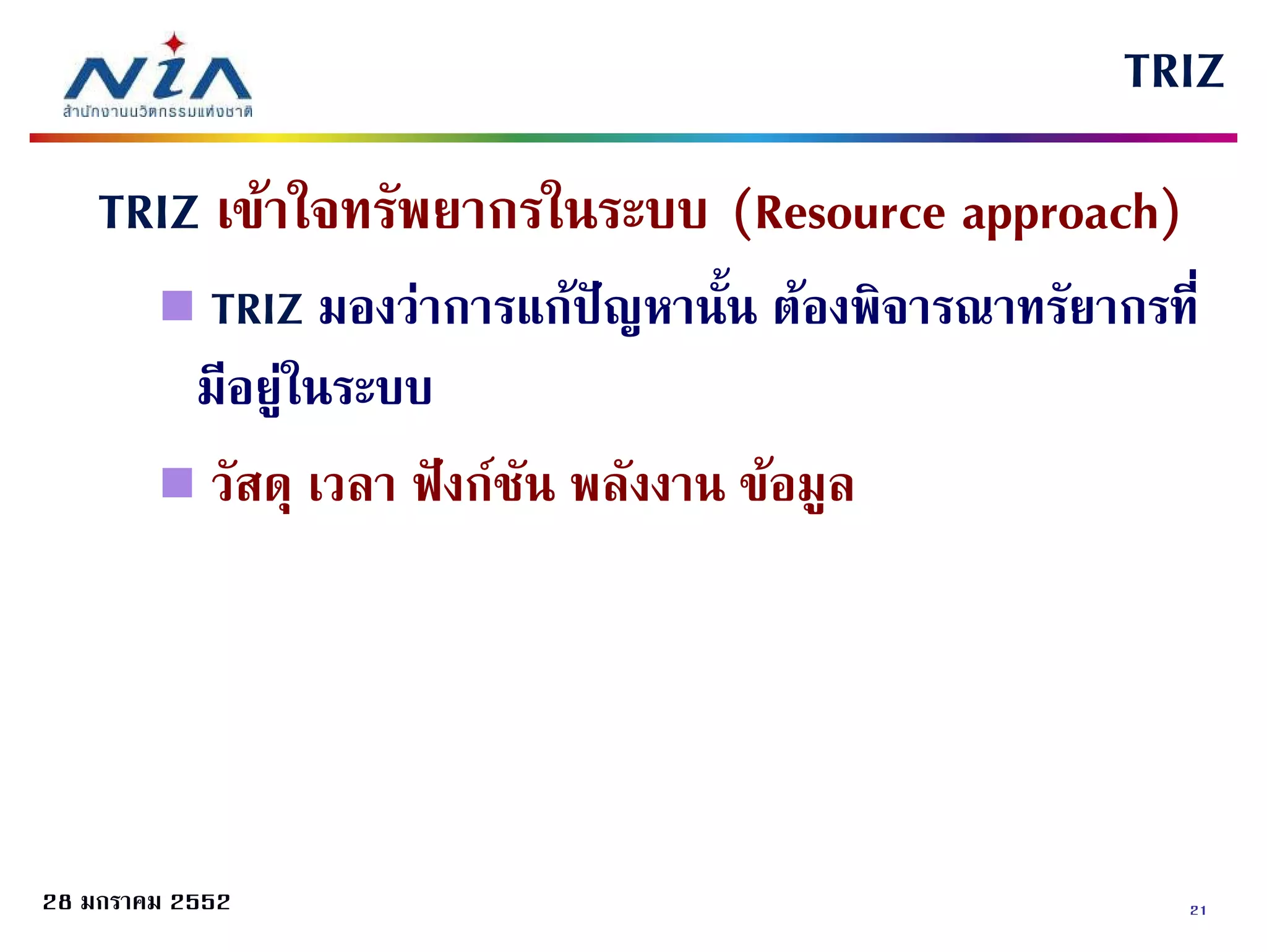 Classical Triz Workshop By Pantapong | PDF